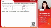 【数学同步课】函数表示法之表格法(回放)初二