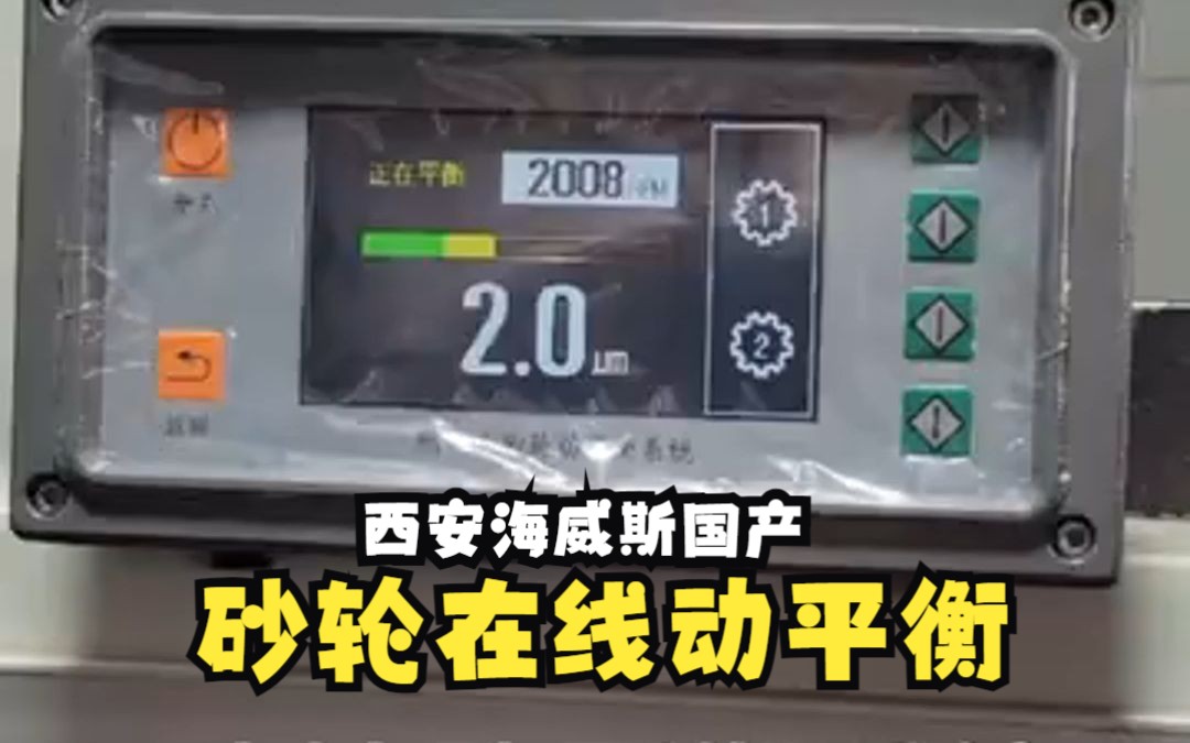 全自动国产砂轮在线动平衡系统
