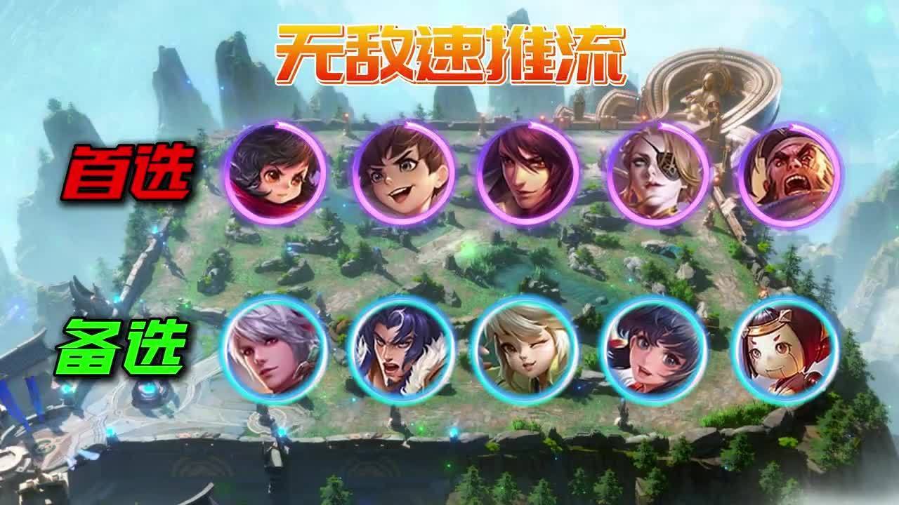 直播和视频一样,不一样直接喷,140连胜的无解速推流 #王者 #速推流 #...