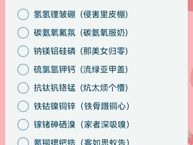 初中化学元素周期表速记口诀