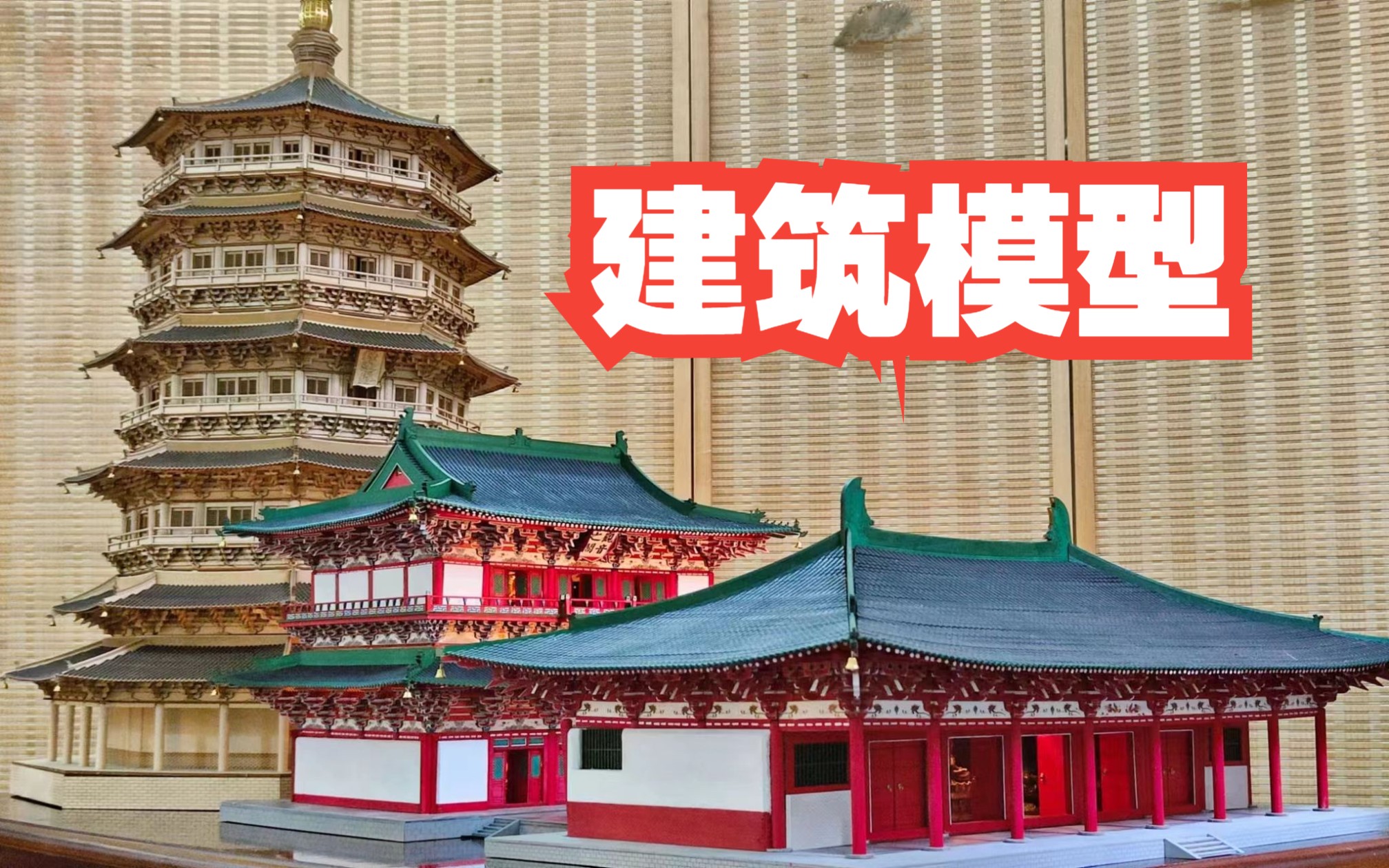 古建筑模型纯享版