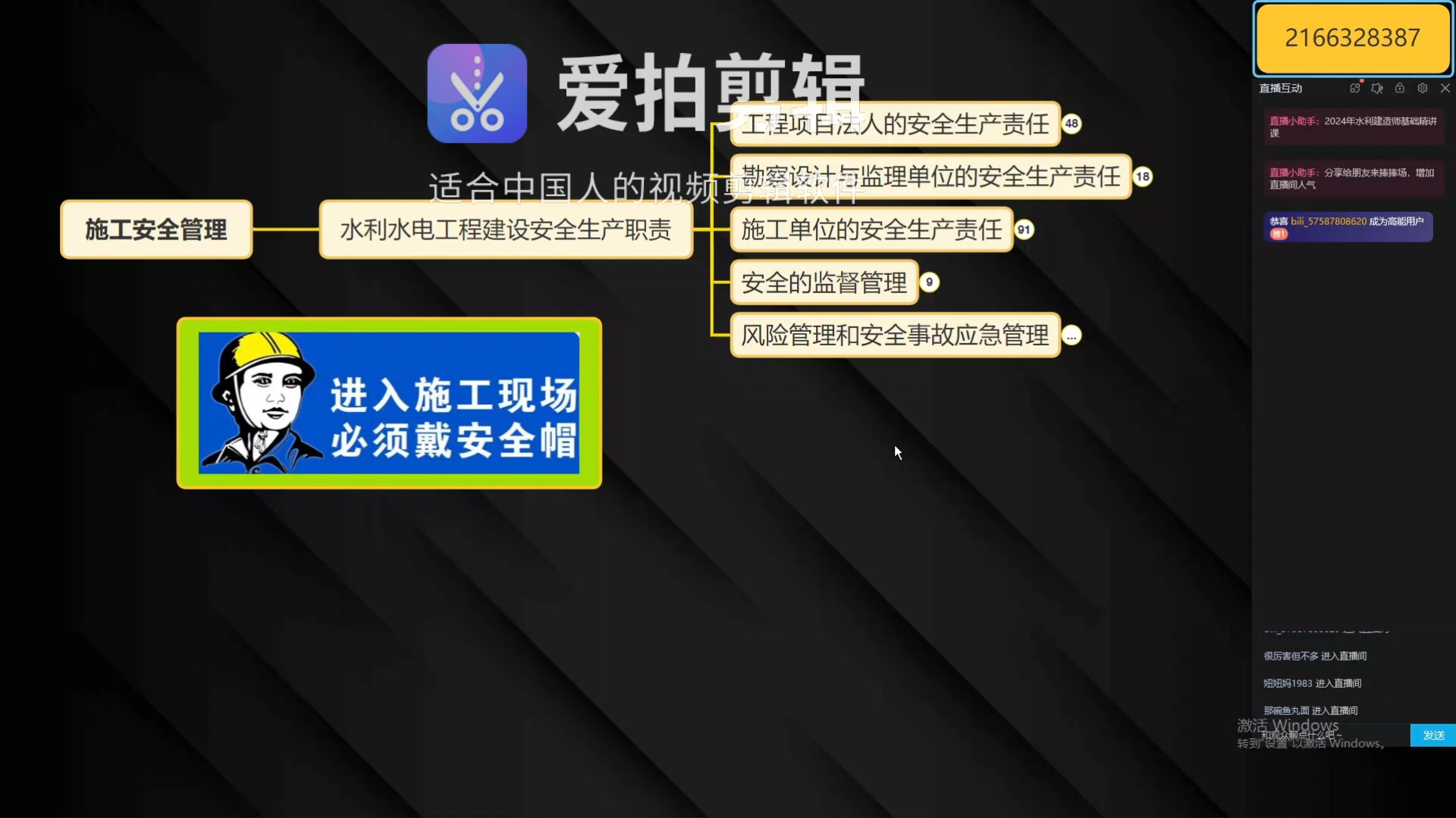 第39课 施工安全管理