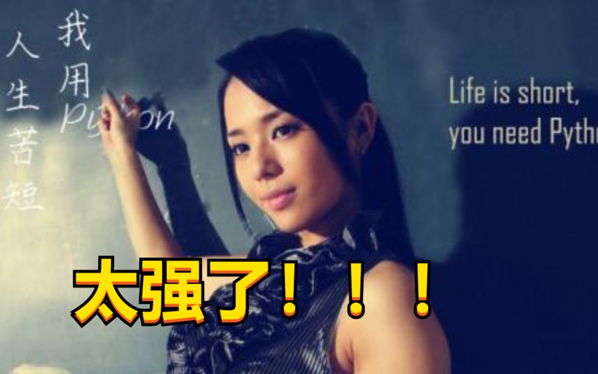 骚操作:用一行python代码能玩什么游戏?