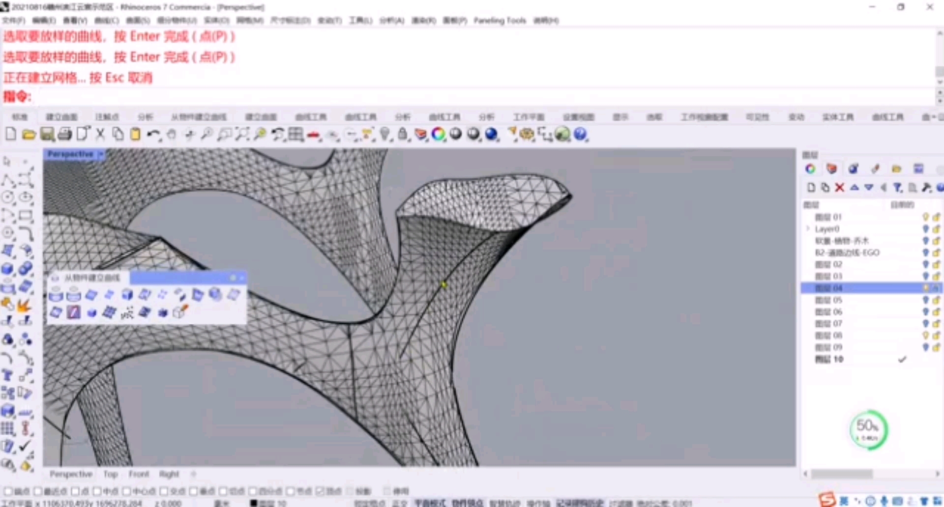 SU景观桥模型变犀牛模型(4)
