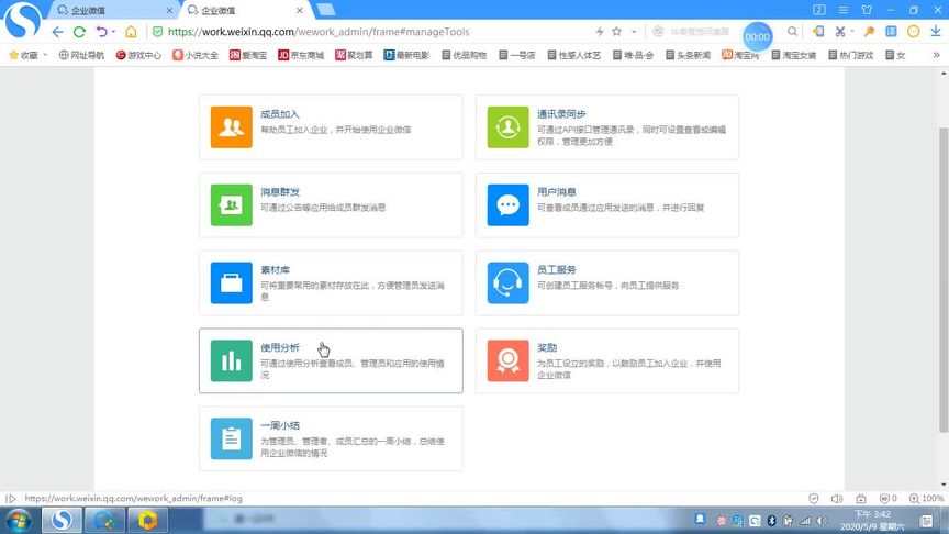 企业微信功能讲解-管理员操作日志
