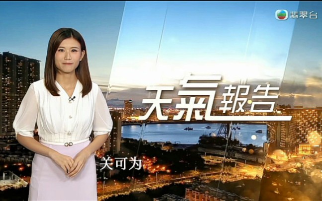 【翡翠台】2023-07-21(星期五)19:25《天气报告》主持 关可为