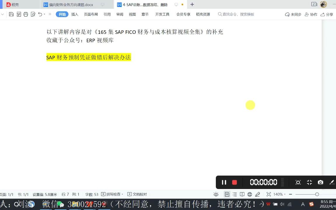SAP FI模块总账-如何在SAP复制原有凭证? #在线学习 #办公软 - 抖音