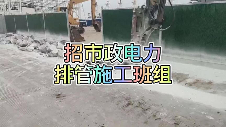 招市政电力排管施工班组,讲究短、平、快ߑ�#市政管道 #排管布线
