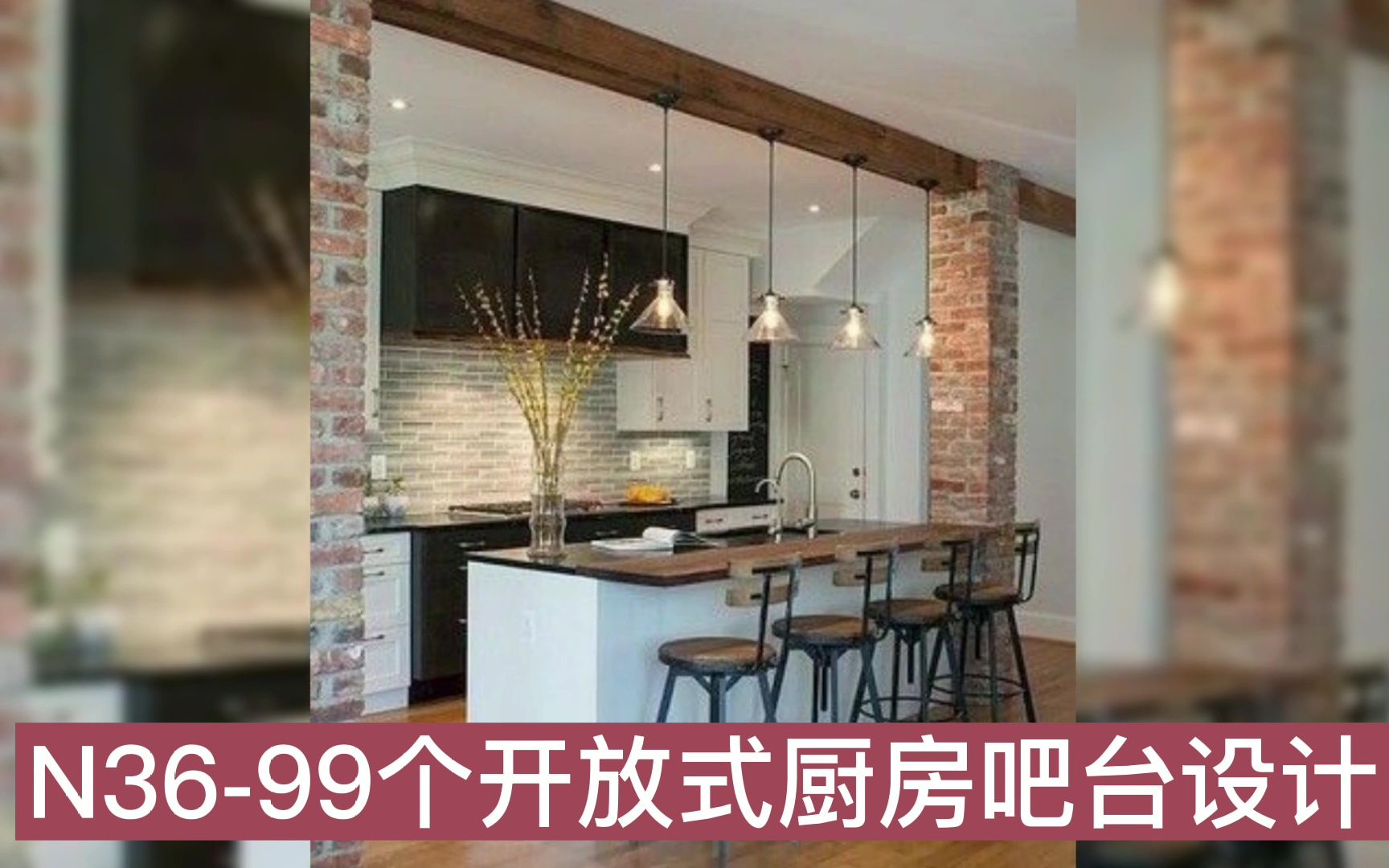 N36-99个开放式厨房吧台设计