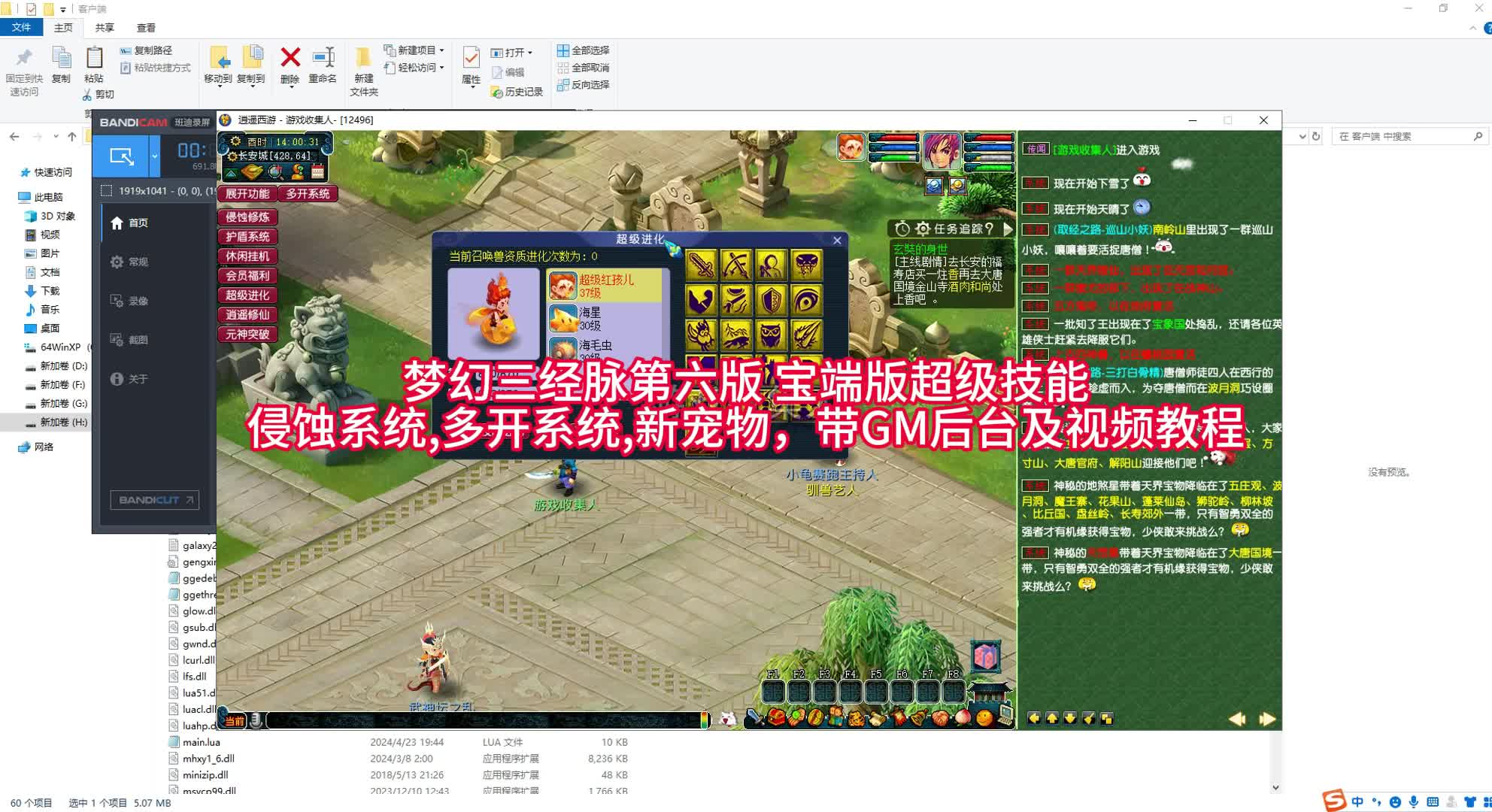 梦幻三经脉第六版 宝端版超级技能,侵蚀系统,多开系统,新宠物_哔哩...