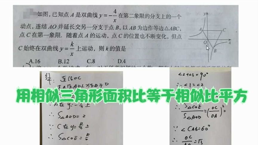 中考数学——利用三角形相似求反比例函数系数