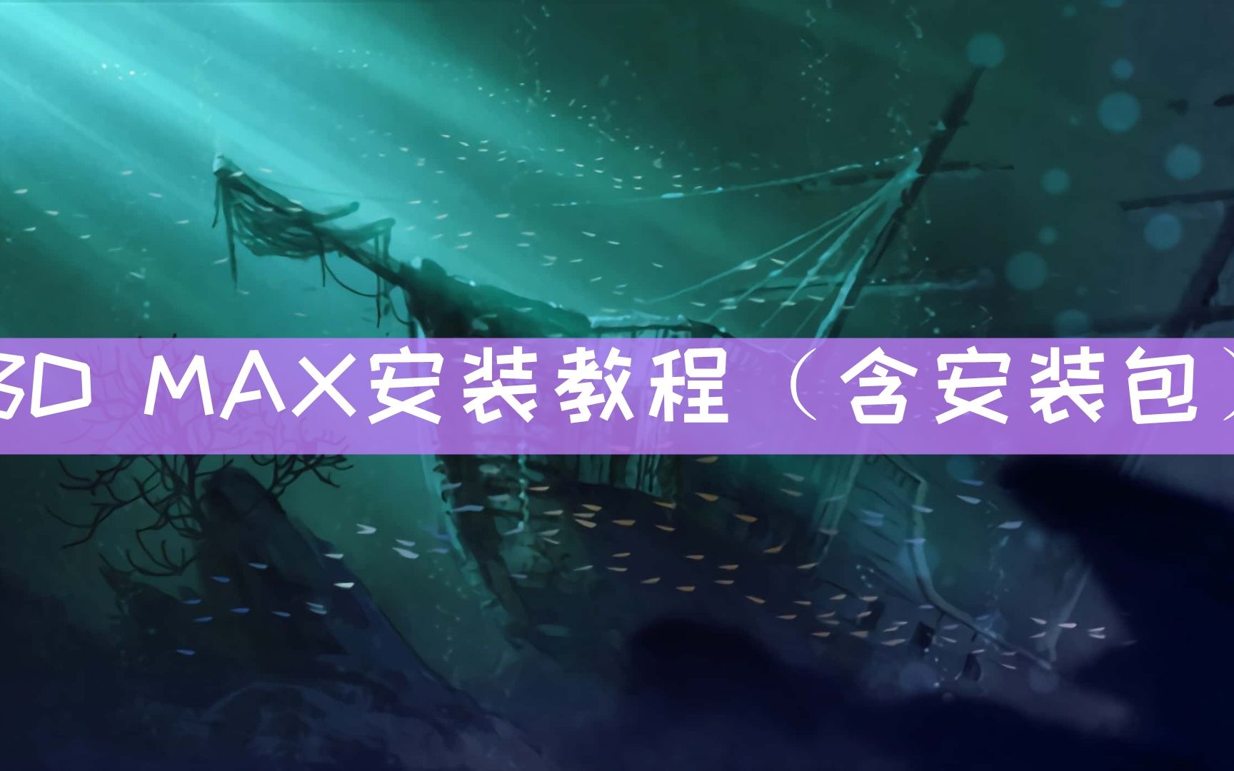 【3dmax渲染器安装】3dmax2022新功能介绍,安装(附下载)