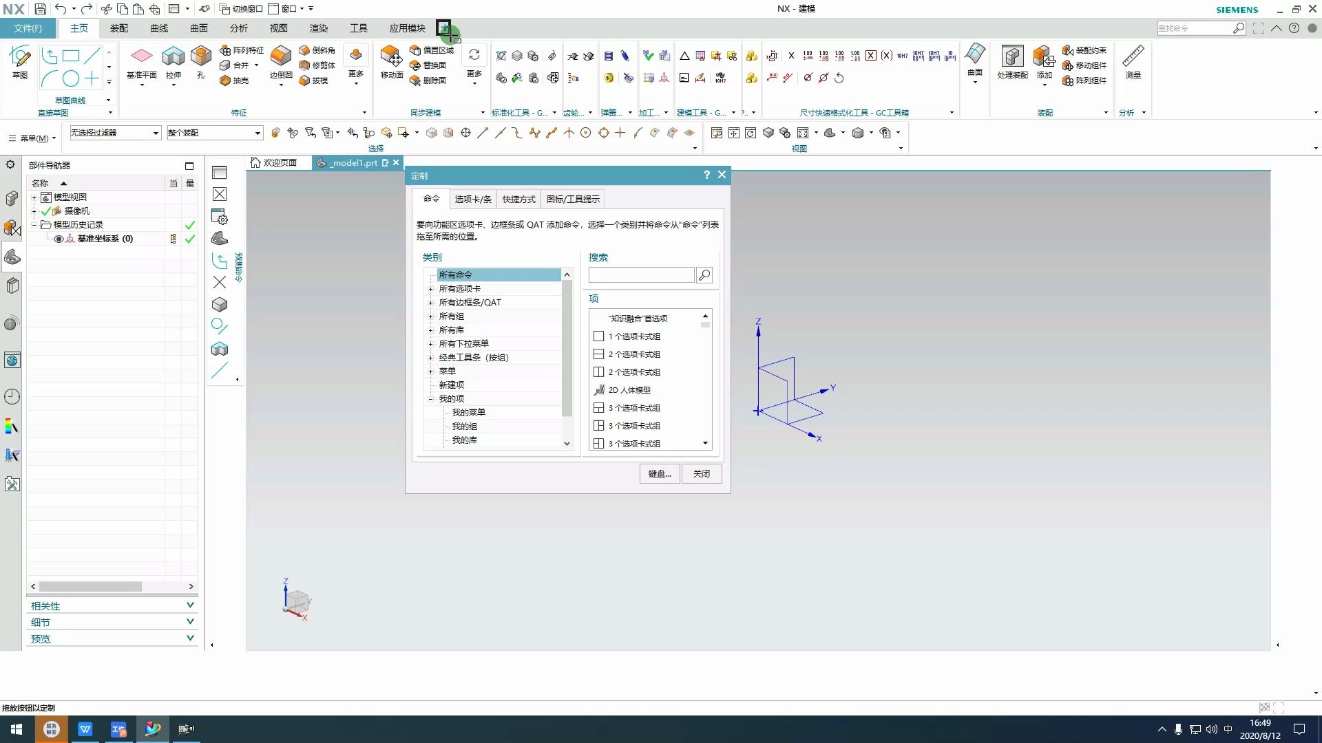【UG软件操作】UG NX软件入门操作,如何新建以及加载角色