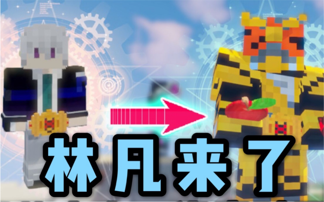 崇皇!逢魔时王!林凡隔空喊话?《我的世界:假面骑士模组生存09》
