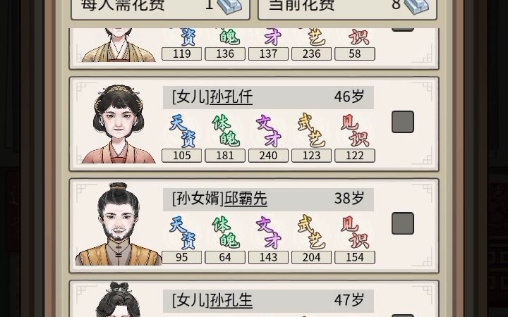 【祖宗模拟器2】孔氏-传承第61