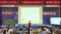 小学语文研讨1070917-9