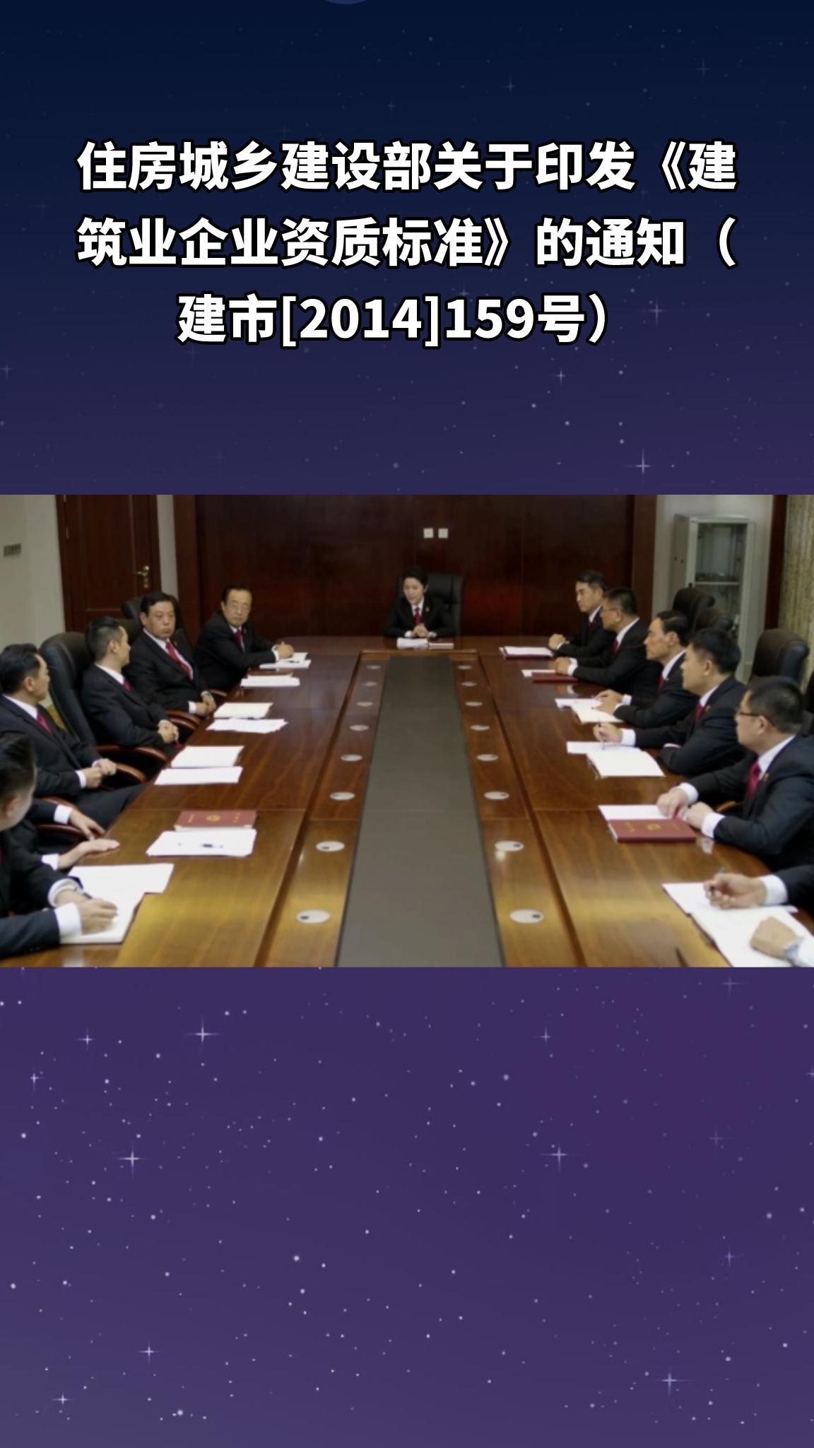 .b>建筑业企业资质标准》的.