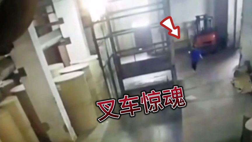 叉车安全生产警示教育,常见的违章事故