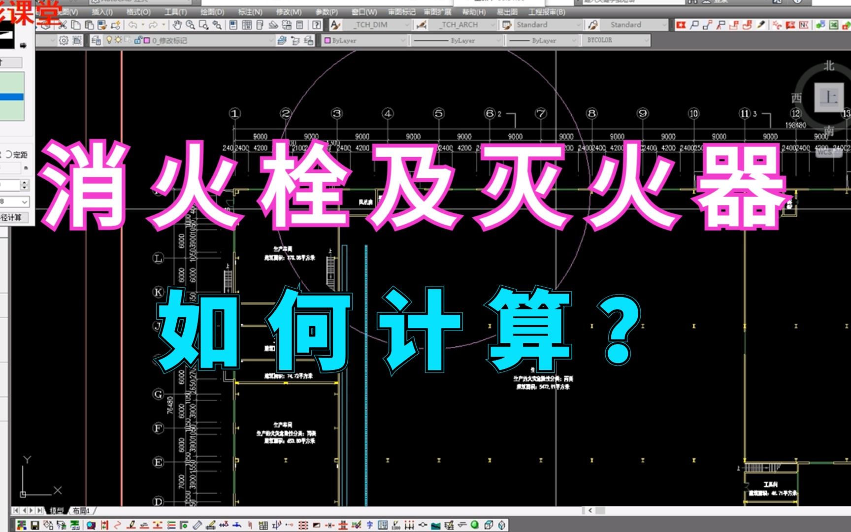 厂房消火栓及灭火器如何计算?【给排水设计】