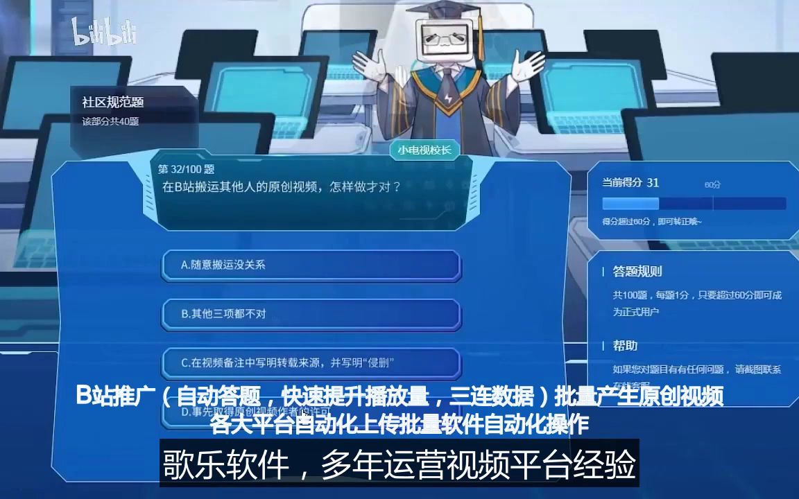 站挑战转正答题答案2022-B站账号如何提升等级