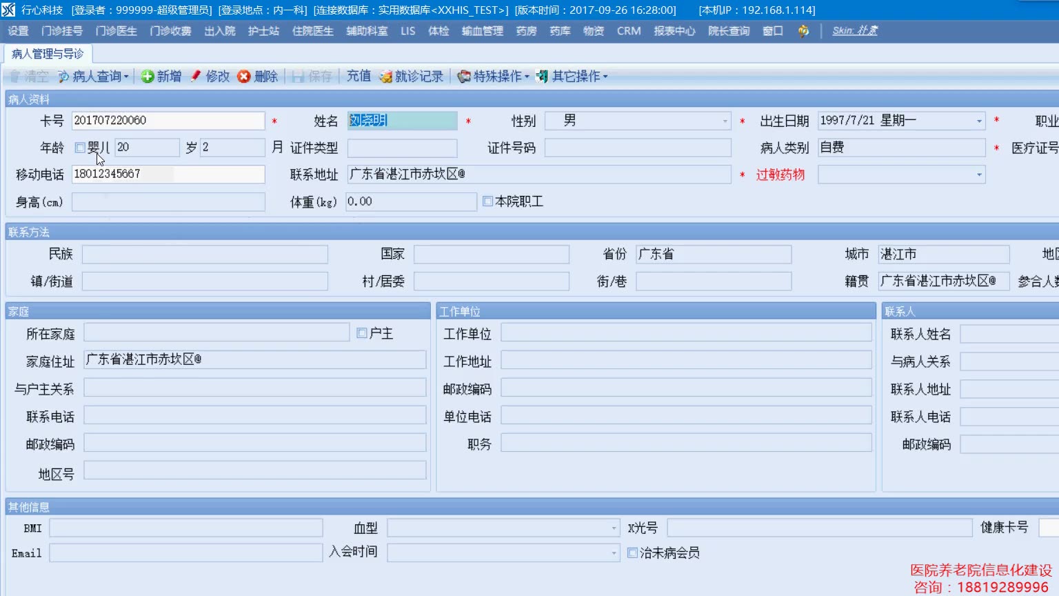 行心科技医院his系统之_病人查询_管理与导诊
