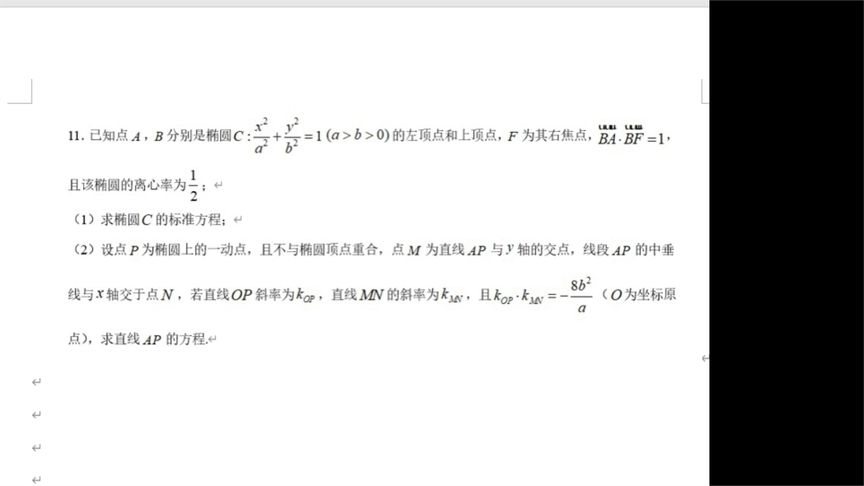 高中解析几何-圆锥曲线的应用