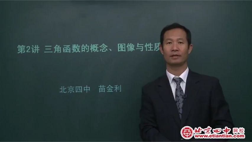 高一数学十五讲:三角函数的概念、图像及性质