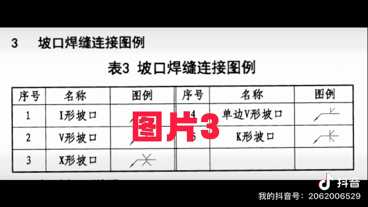 钢结构识图～坡口焊缝