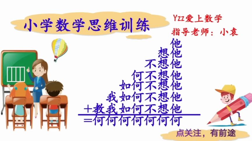 计算逻辑推理,四年级难度系数0.1,家长没点智商辅导不了孩子