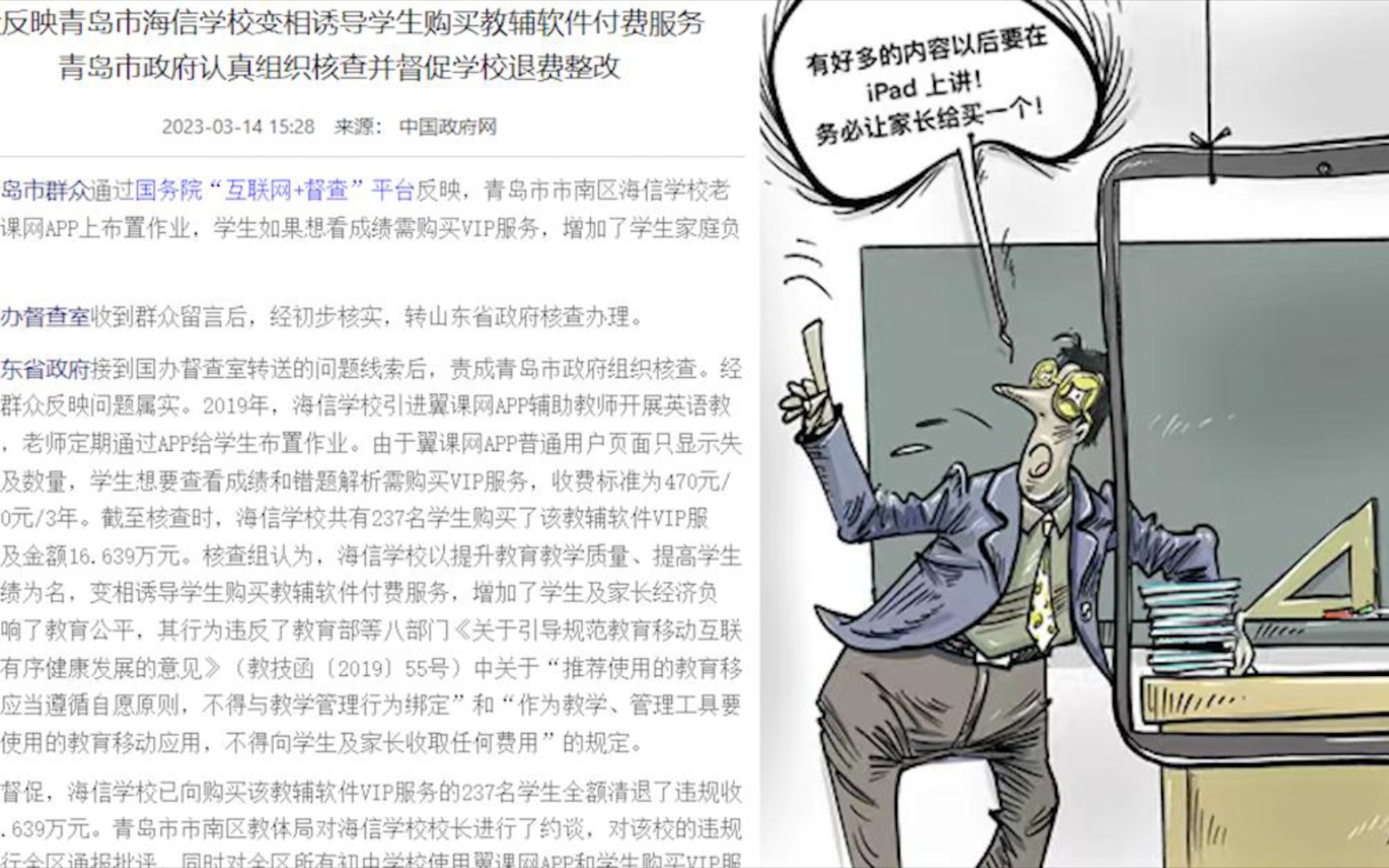 青岛一中学在翼课网APP布置作业看成绩需充VIP