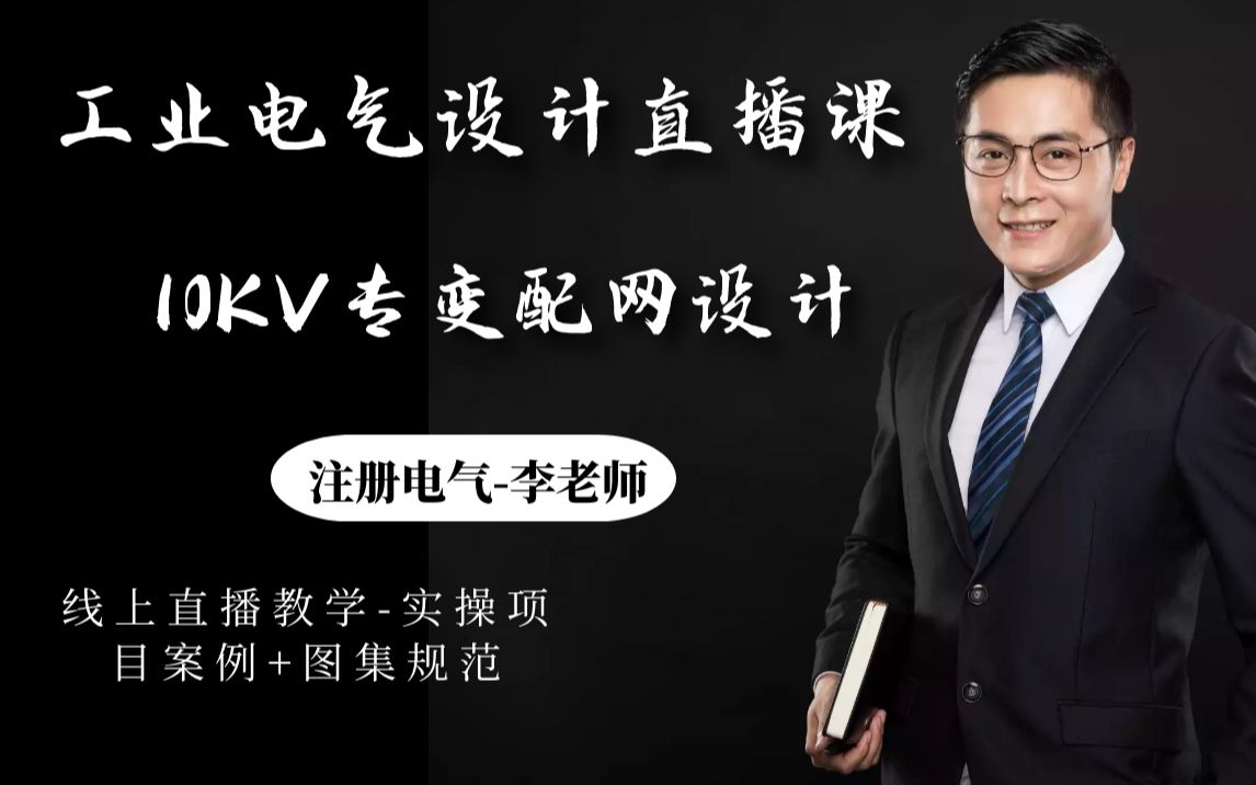 工业电气设计-10KV专变配网设计