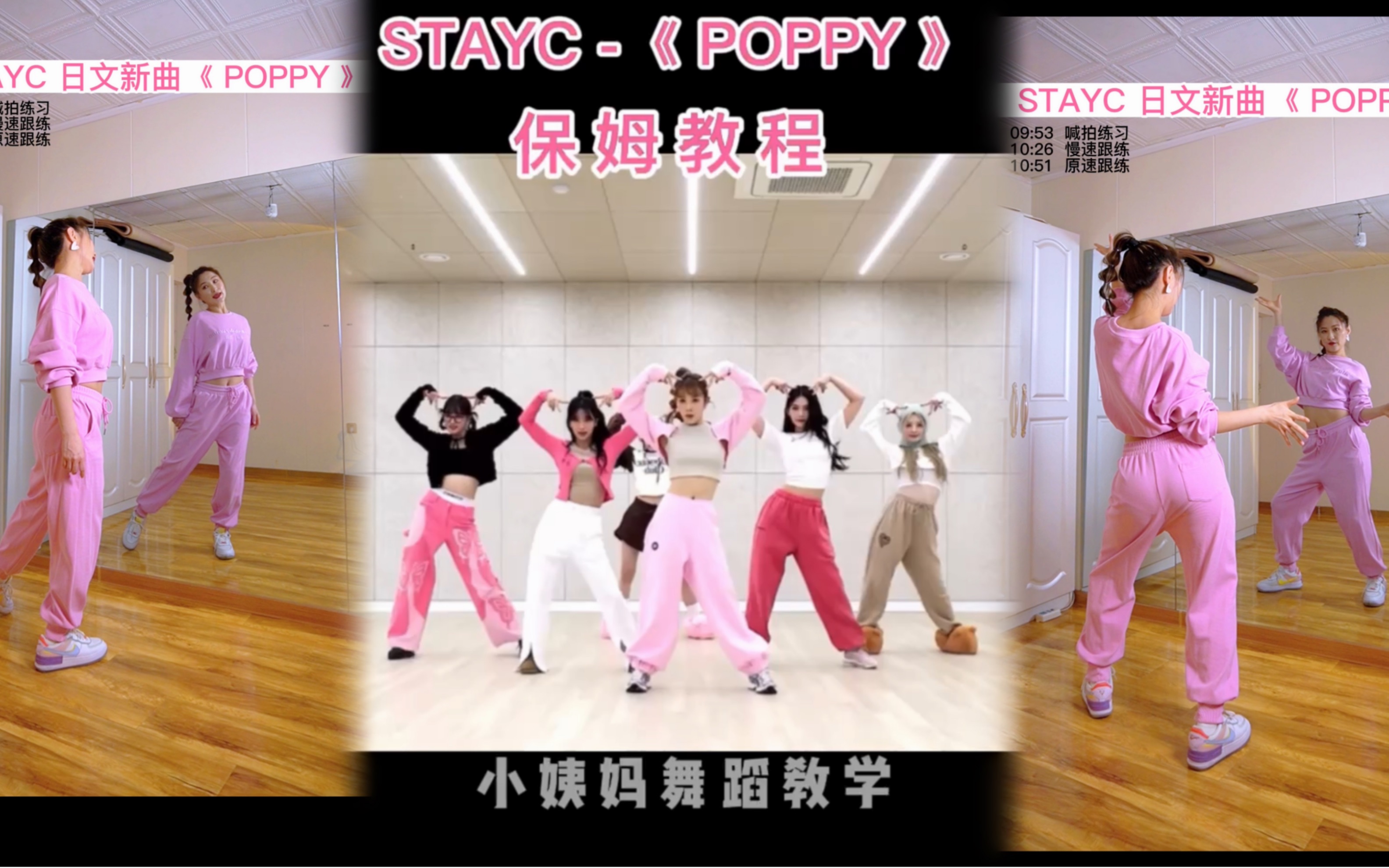 【STAYC】《POPPY》保姆级舞蹈教学!年会就跳简单好看的舞蹈～
