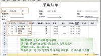金蝶软件kis商贸版怎样制作采购订单教学视频