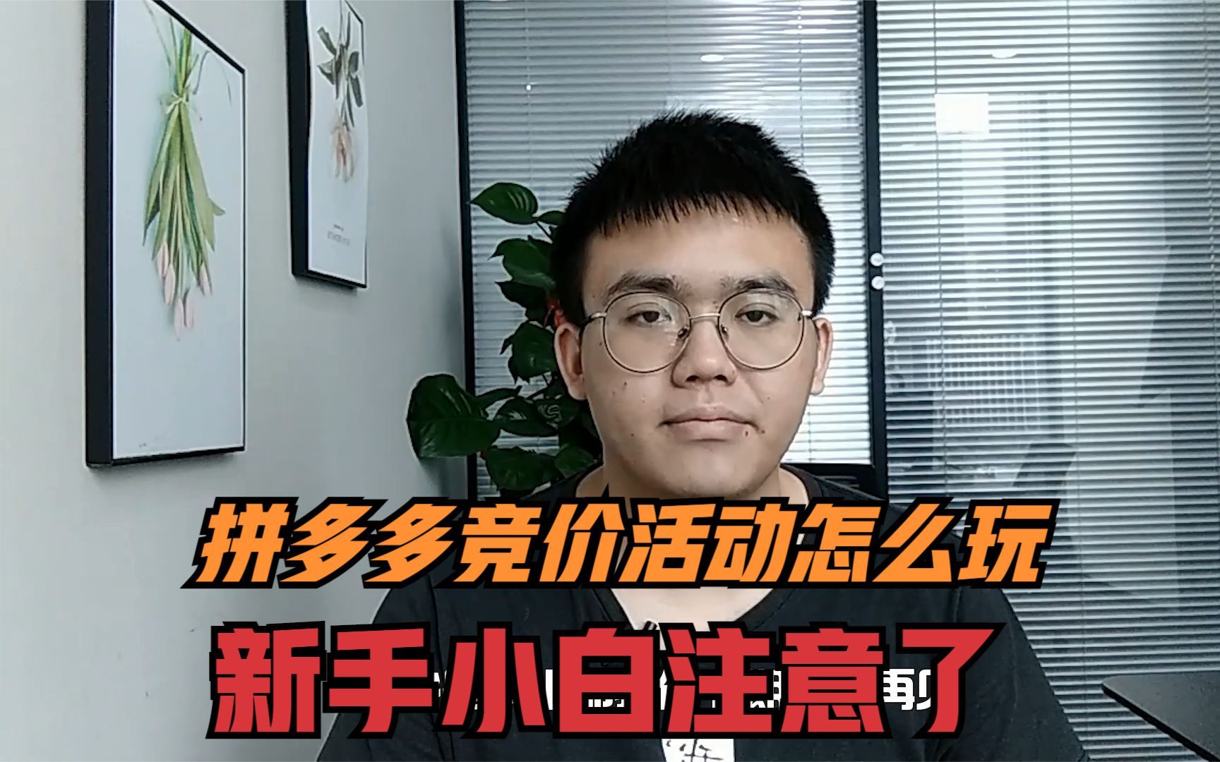 拼多多竞价活动怎么玩,新手小白注意了