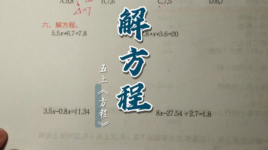 数学五年级上册第五单元试卷《简单方程》:第五部分解方程