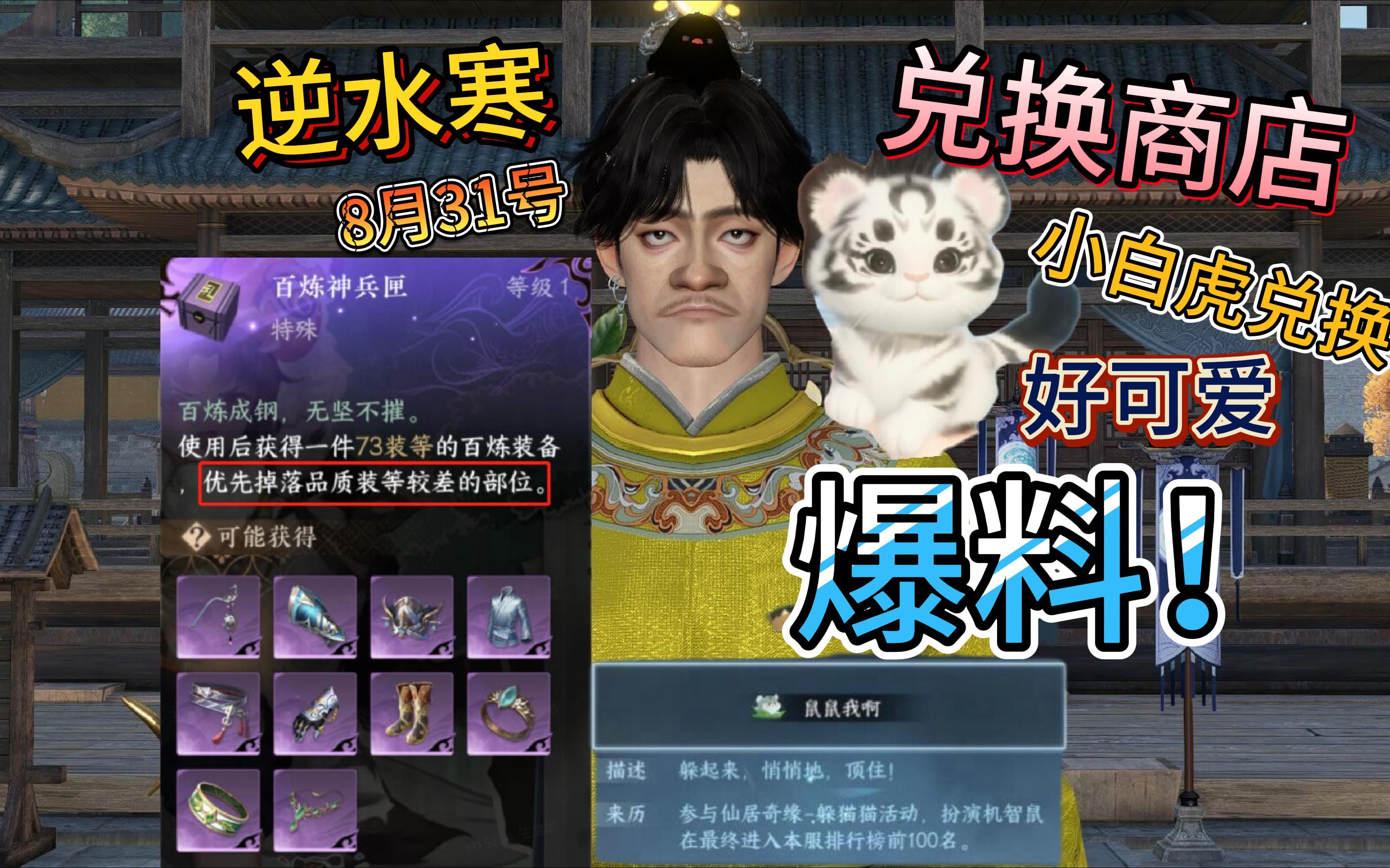 ...小小包肩饰.嗷呜帽子仙居 奇缘任务完成获得_哔哩哔哩bilibili_逆水寒