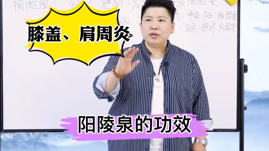 刘红云:阳陵泉对膝盖、肩周有何功效,看实际操作