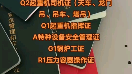 重庆G1锅炉工证哪里考?R1压力容器操作证培训时间