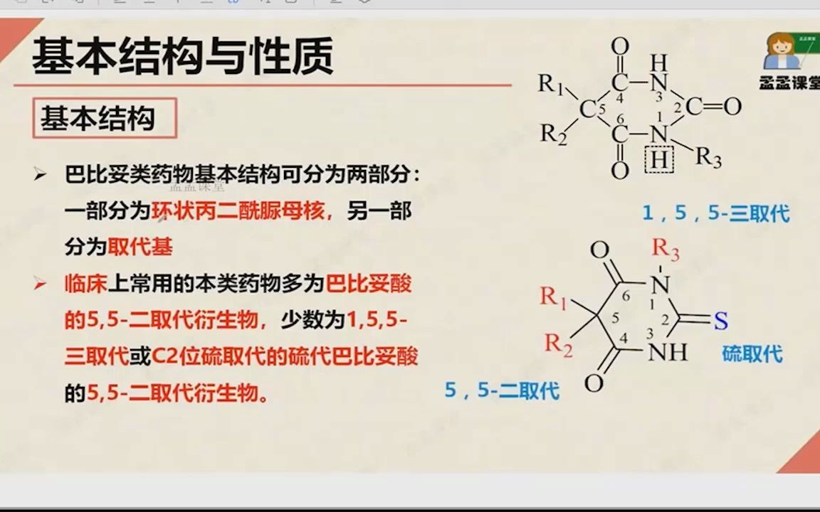 8-巴比妥类药物