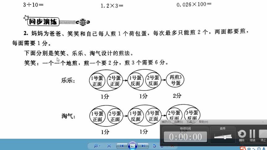 优化问题,四下数学练习册,宋老师讲解,北师大版P45