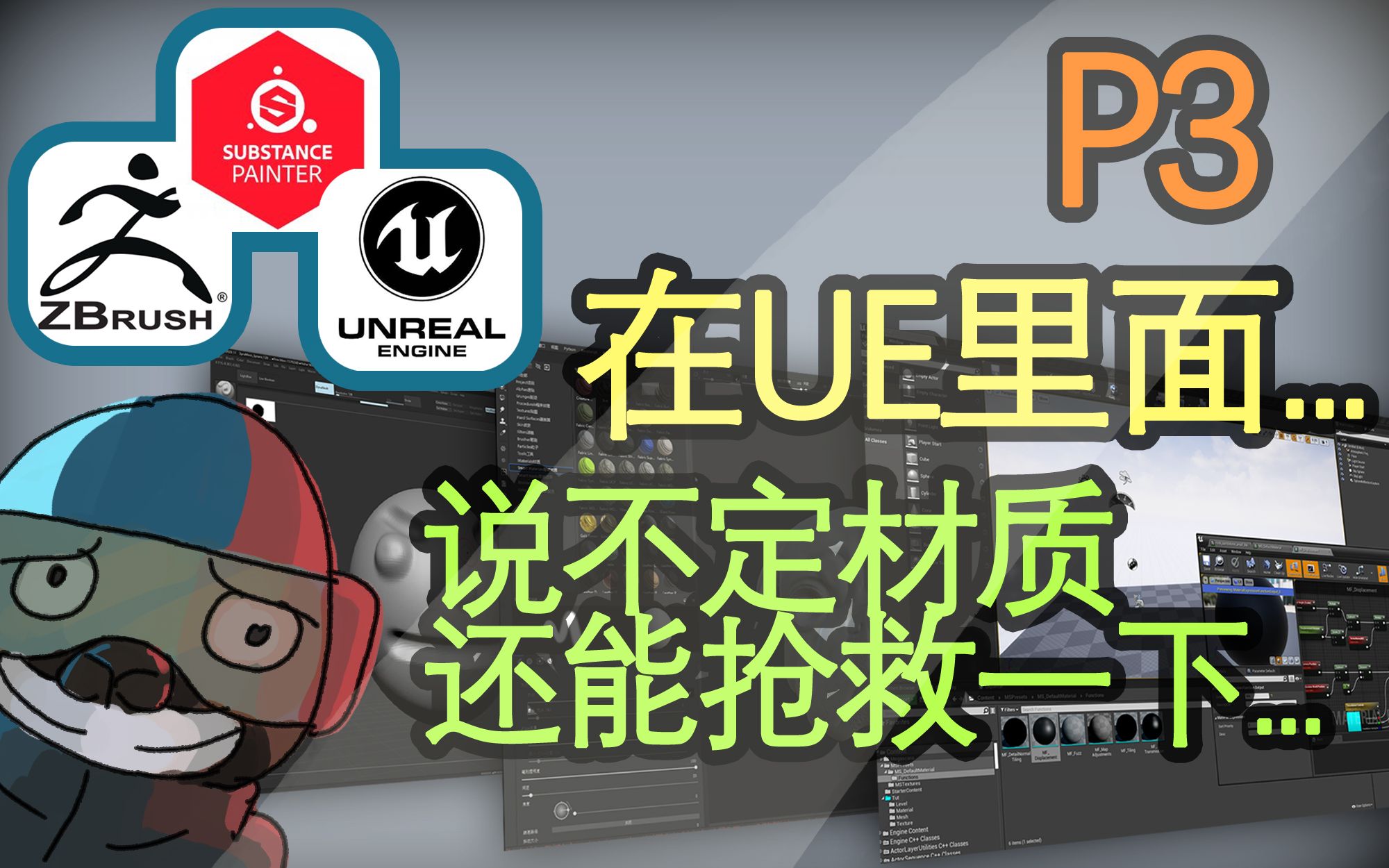 [ZB-SP-UE]第三期在UE里调整材质