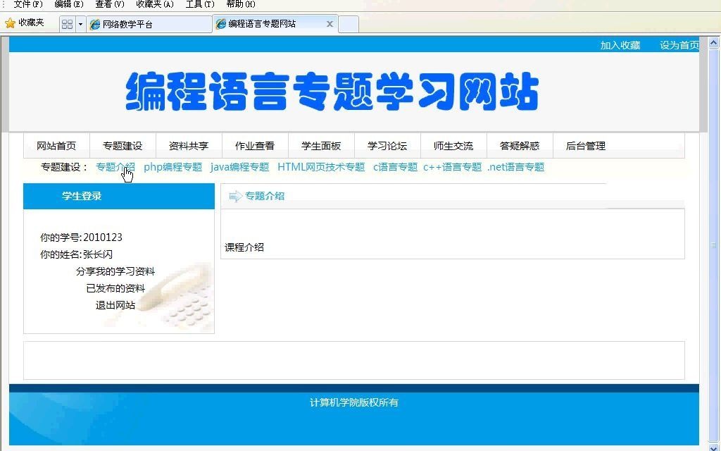 基于php018在线学习网站程序专题学习网站录像(PHP毕业设计)