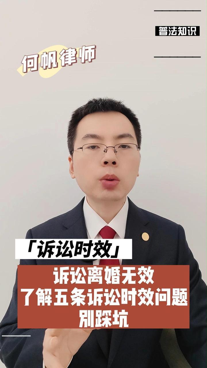 诉讼离婚无效,了解五条诉讼时效问题别踩坑 #诉讼时效 #诉讼离婚 #.