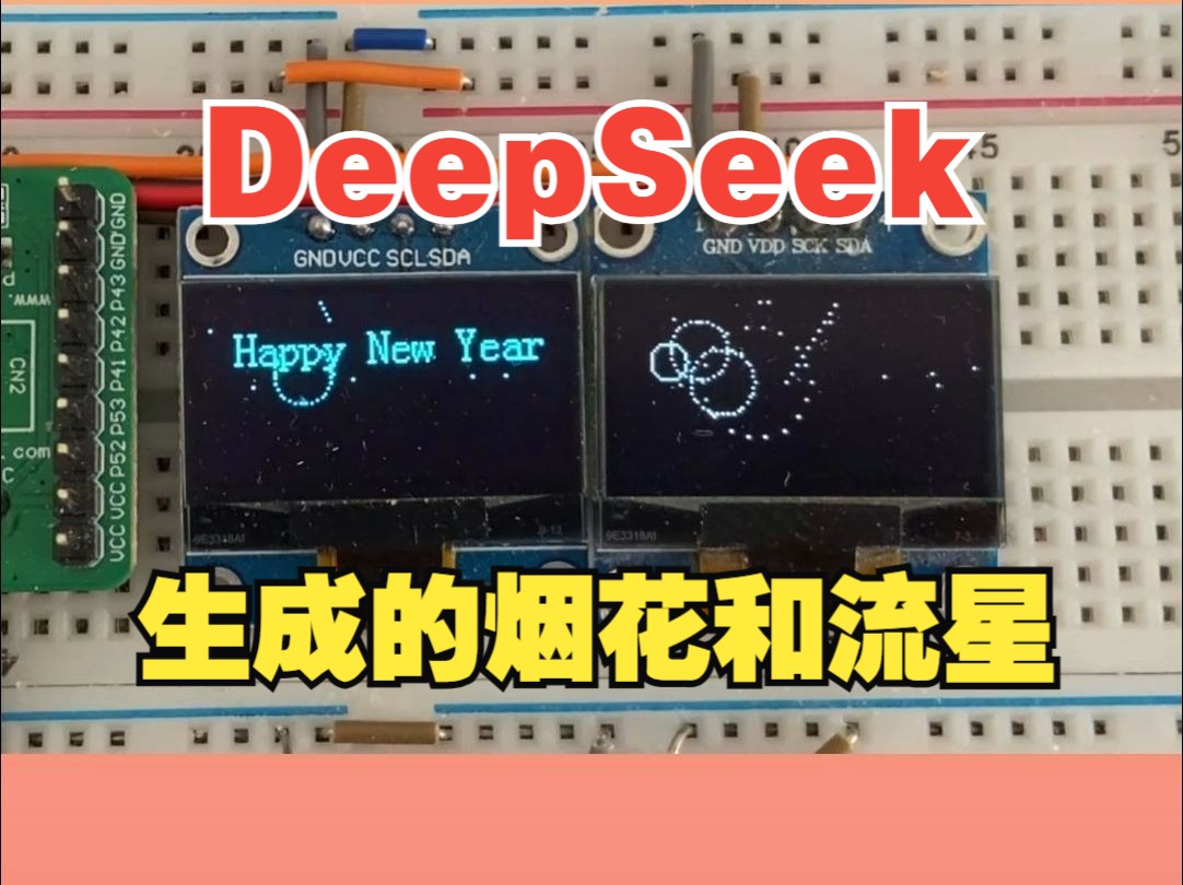 DeepSeek V3生成的 烟花、星星和流星动画效果