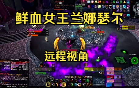 【Warmane】 10人冰冠堡垒 鲜血女王兰娜瑟尔 恶魔术士视角