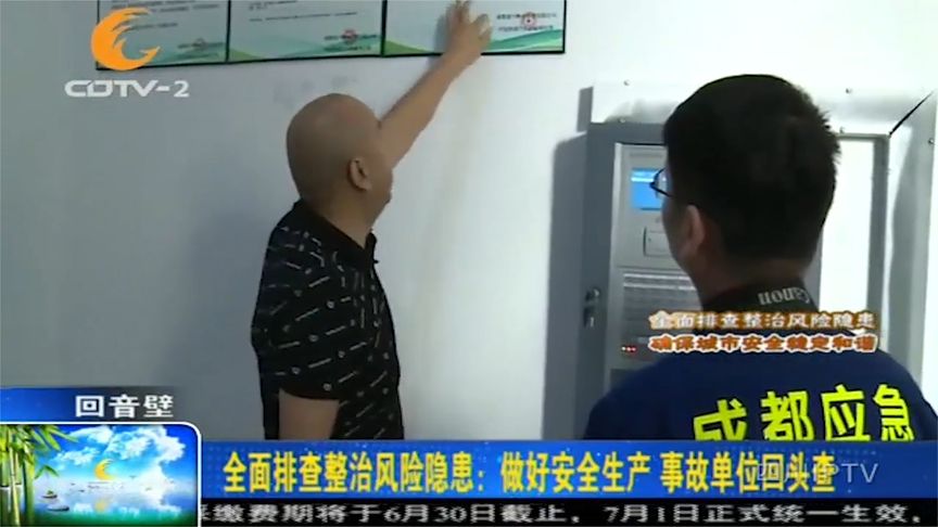 全面排查整治风险隐患:做好安全生产,事故单位回头查