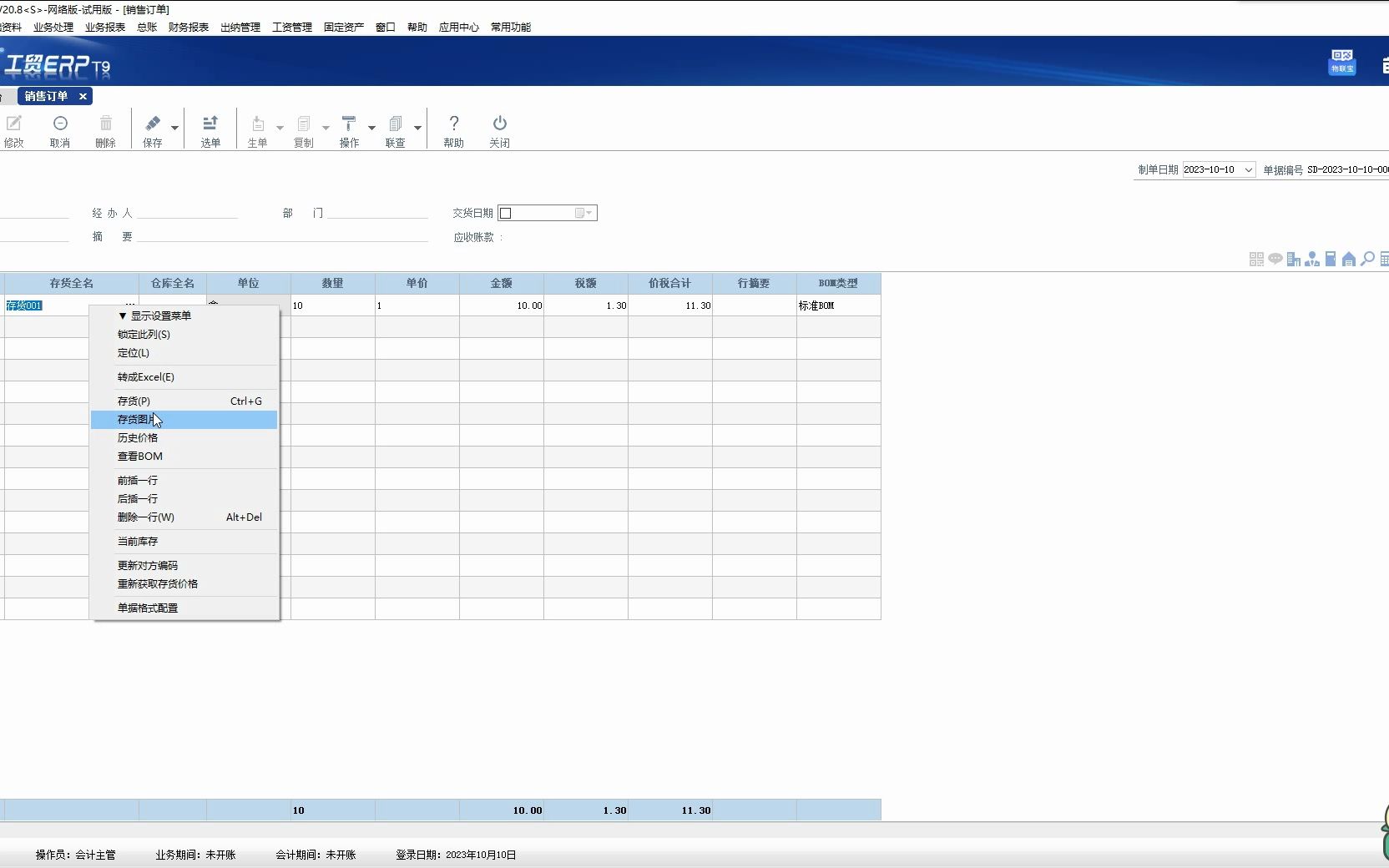 进销存类定制插件--客户往来报表定制