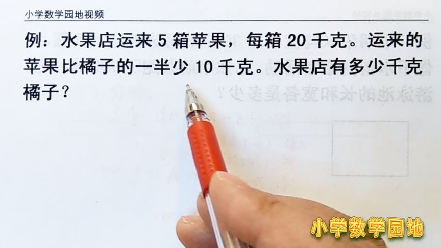 三年级数学期末复习课堂 这个倍数应用题常出错 是还原时理解错误