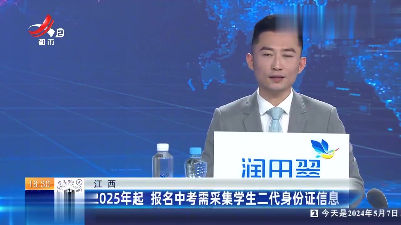 江西:2025年起报名中考需采集学生二代身份证信息