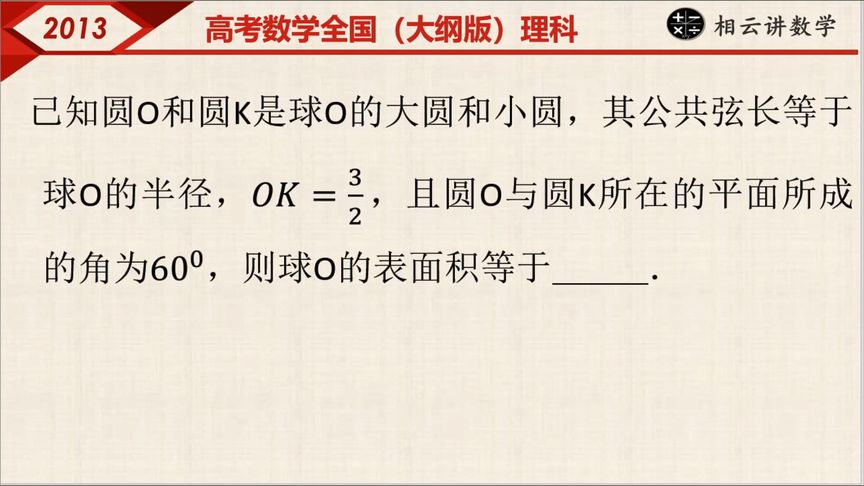 2013高考数学大纲版理-16球的体积和表面积 空间位置关系与距离